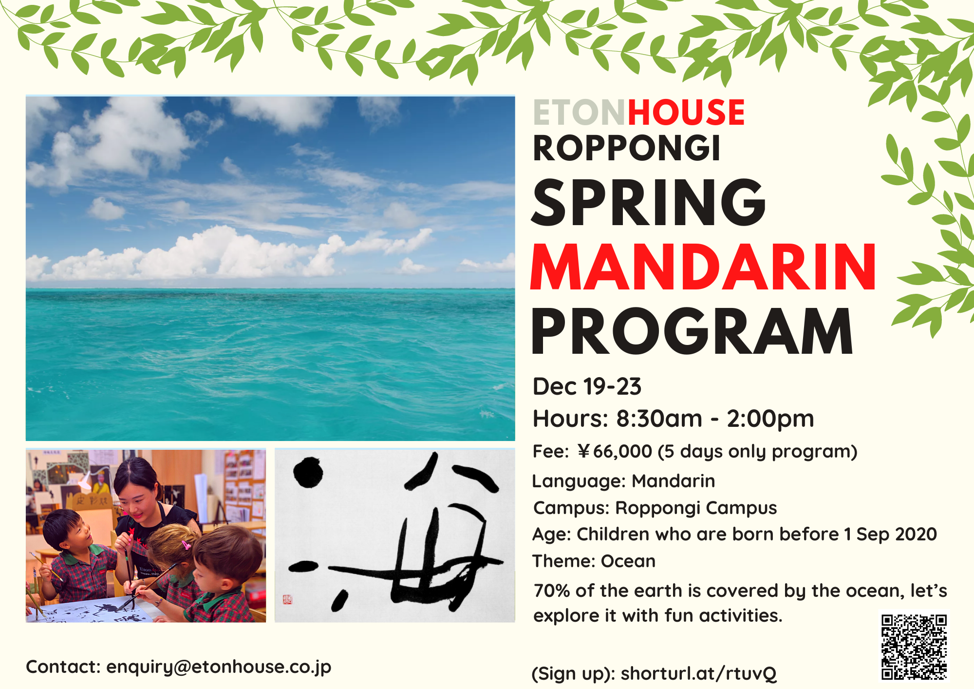 Roppongi Spring Program (Mandarin) | EtonHouse International School Japan